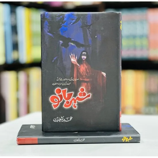 Buy Shehar Bano By Muhammad Shoiab | Children Books | Largest ...