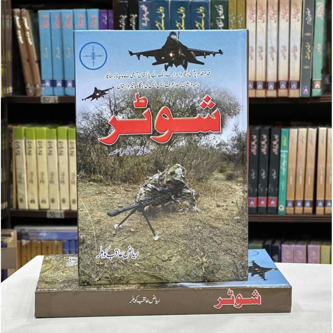 Buy Shooter (Third Part Of Sniper) By Riaz Aqib Kohlar | Books of Riaz ...