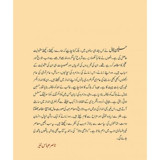 Sochte Hain By Husnain Jamal | Online Book of Husnain Jamal | Book of Husnain Jamal | Sochty Hein