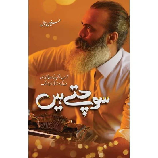 Sochte Hain By Husnain Jamal | Online Book of Husnain Jamal | Book of Husnain Jamal | Sochty Hein