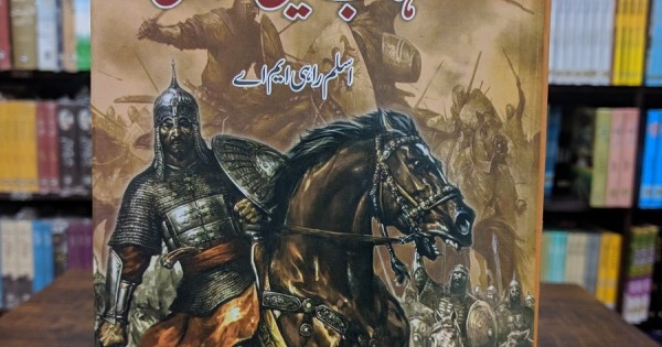 Sultan Shahab Ud Din Ghori By Aslam Rahi MA | Books of Aslam Rahi MA