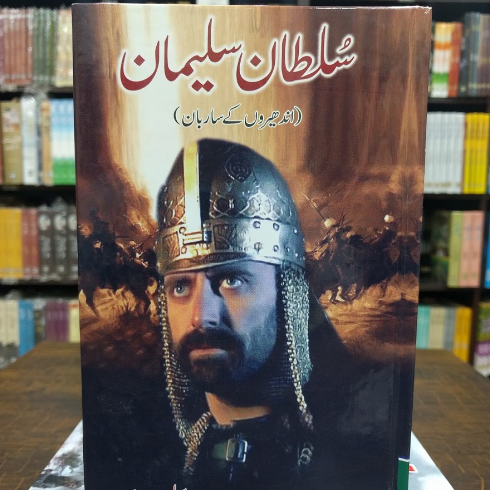 Sultan Suleman By Aslam Rahi MA | Books of Aslam Rahi M A | Online Book ...