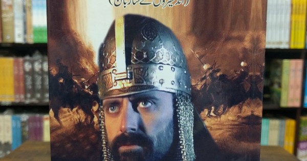 Sultan Suleman By Aslam Rahi MA | Books of Aslam Rahi M A | Online Book ...