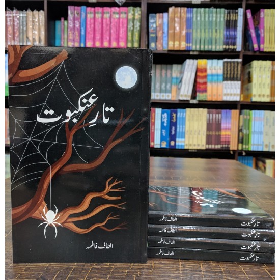 Taar e Ankaboot By Altaf Fatima | All Books of Altaf Fatima