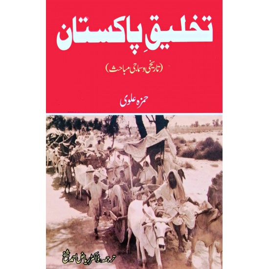 Buy Takhleeq e Pakistan By Hamza Alavi Online | Books Of Hamza Alavi - Pakistan Largest Online ...
