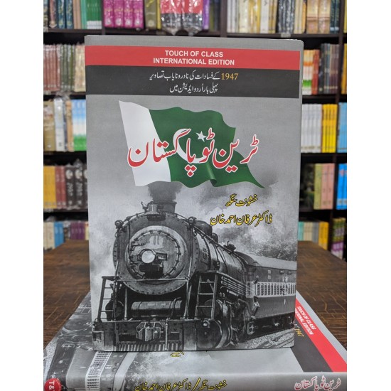 Train to Pakistan (Urdu) By Khushwant Singh | Books of Khashwant Singh