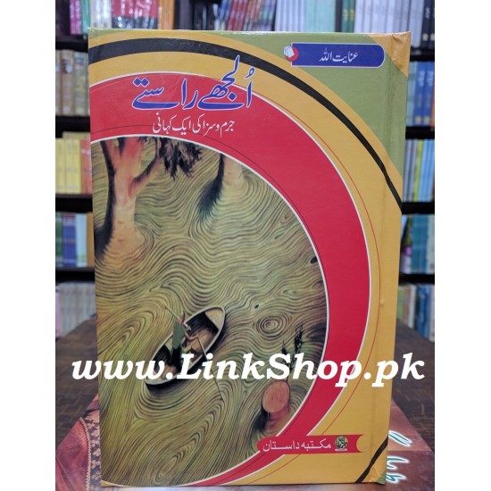 Uljhay Rasty By Inayatullah Altamash | Books of Inayatulah