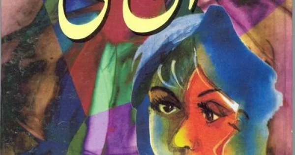 Un Kahi By Mumtaz Mufti