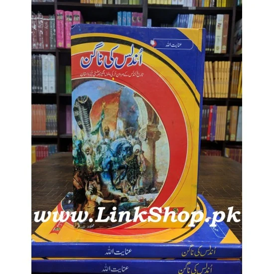 Undlas Ki Naghan By Inayatullah Altamash | Books of Inayatulah
