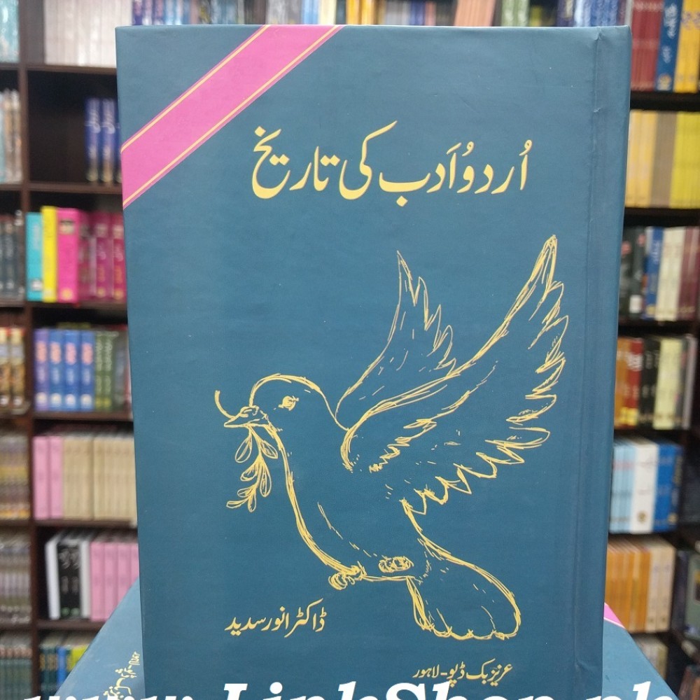 Urdu Adab Ki Tareekh By Dr. Anwar Sadeed | Best Book of Urdu Adab