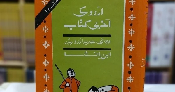 Urdu Ki Aakhri Kitab By Ibn-e-Insha | اردو کی آخری کتاب