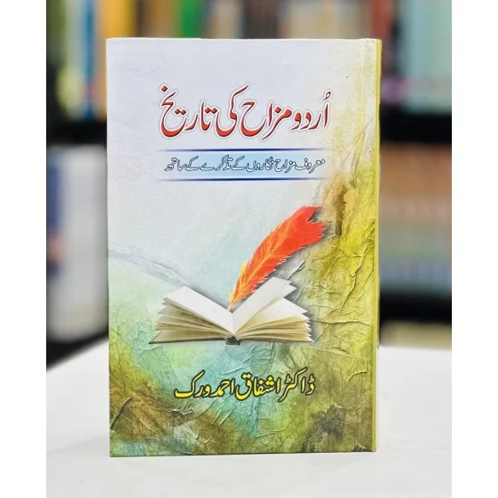 Urdu Mazah Ki Tareekh By Dr. Ashfaq Ahmad Virk | Books of Dr. Ashfaq ...