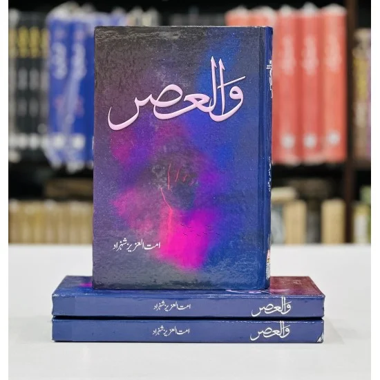 Wal Asar By Amtal Aziz Shehzad | Novels of Umatul Aziz Shahzad