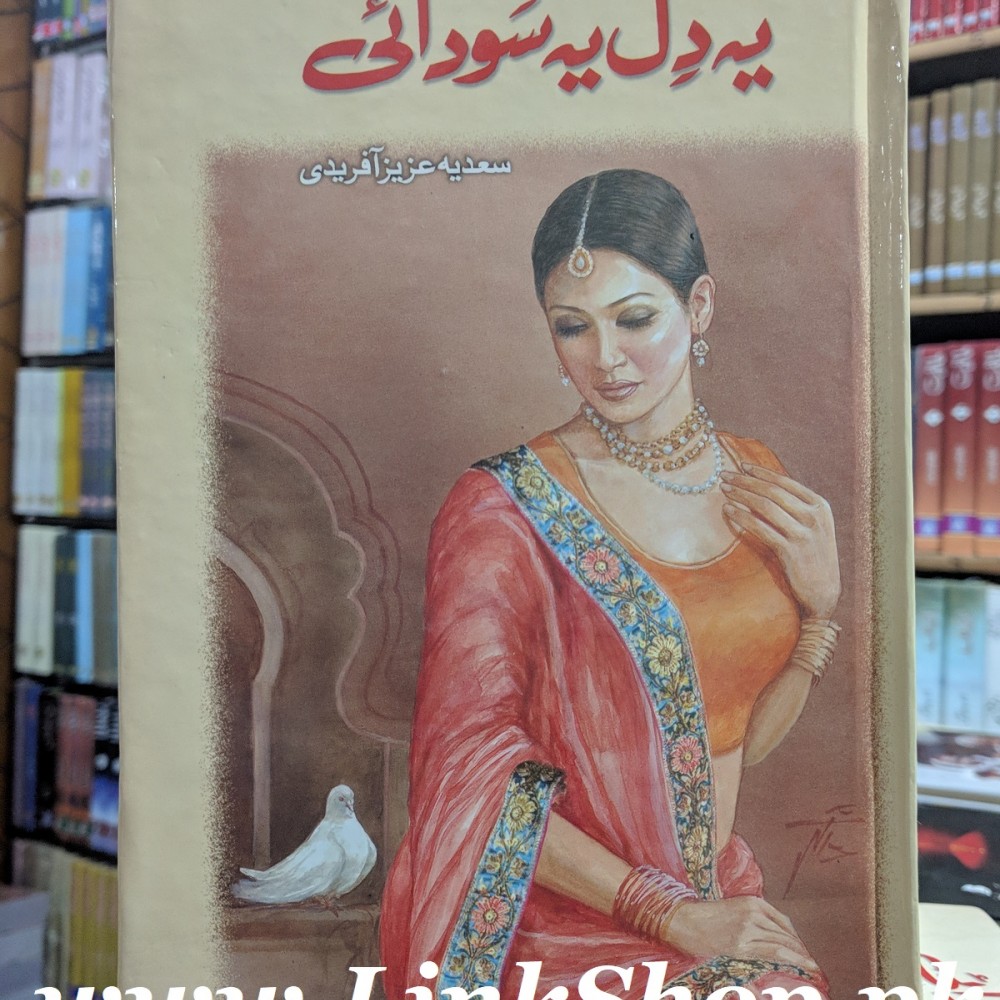 Ye Dil Ye Sodai By Sadia Aziz Afridi | Books of Sadia Aziz Afridi ...