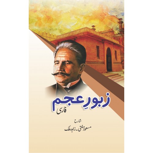 Zaboor e Ajam By Allama Muhammad Iqbal | Full Translation of Book ...