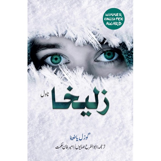 Buy Zuleikha Urdu Edition By Guzel Yakhina Online | Books of Guzel Yakhina