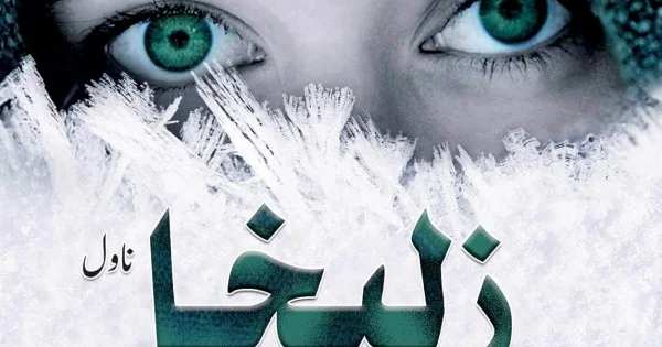 Buy Zuleikha Urdu Edition By Guzel Yakhina Online | Books of Guzel Yakhina