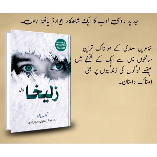 Buy Zuleikha Urdu Edition By Guzel Yakhina Online | Books of Guzel Yakhina