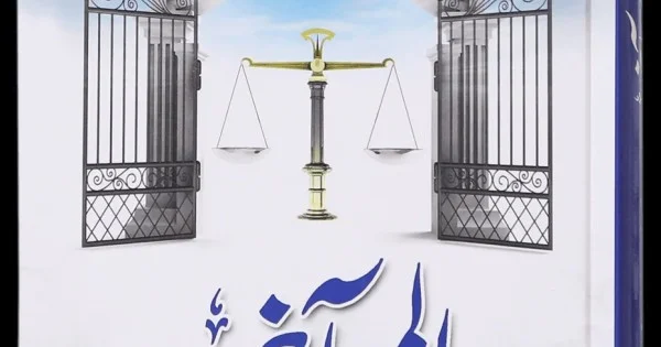 Buy Aalam e Aakhrat By Dr. Muhammad Abdul Rehman Al Areefi Online ...