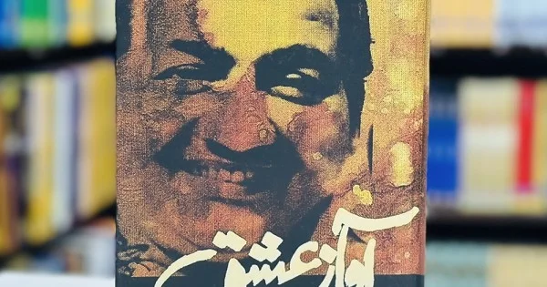 Aawaz e Ishq Muhammad Rafi By Qaiser Iqbal Online | Books of Qaiser Iqbal