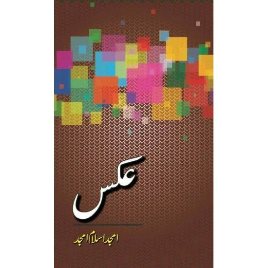 Buy Aks By Amjad Islam Amjad By Amjad Islam Islam Online | Books of ...