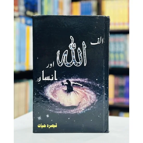 Alif Allah Aur Insan By Qaisra Hayat