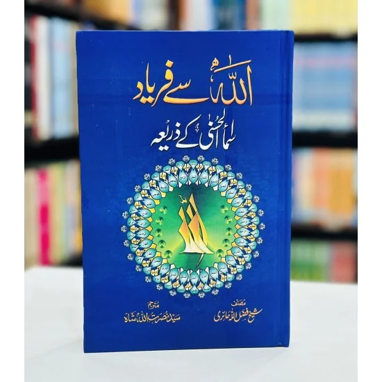 Buy Allah Say Faryad Asma e Husna Kay Zaryeh By Sheikh Fazal Ul llah
