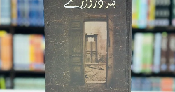 Buy Band Darwazy By Fatima Malik Online | Novels of Fatima Malik