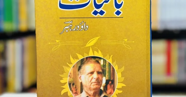 Buy Baqiyat By Daud Rahbar | Book of Daud Rahbar