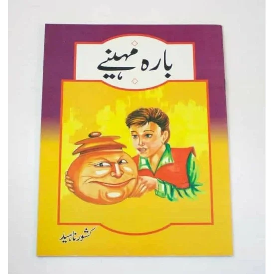Buy Bara Mahinay By Kishwar Naheed | Books of Kishwar Nahed
