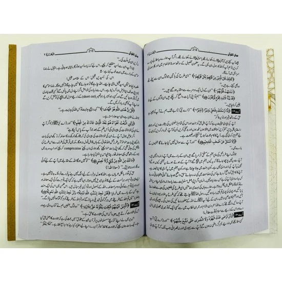 Bayan ul Quran By Dr. Israr Ahmed | Tafseer of Dr. Asrar