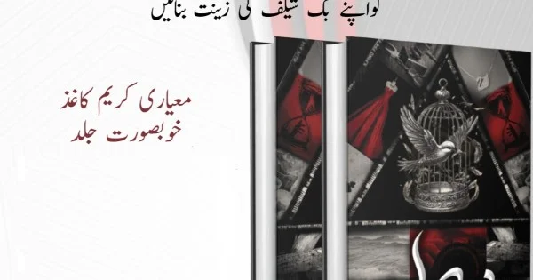 Buy Bismal By Mehrulnisa Shahmeer | Books Of Mehrulnisa Shahmeer | New ...