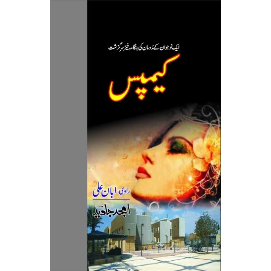 Buy Campus By Amjad Javed | Books of Amjad Javed