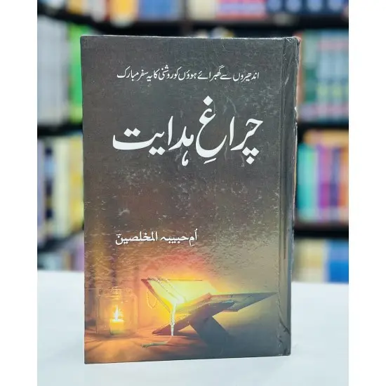 Charagh e Hidayat By Umme Habiba Al Mukhlesen