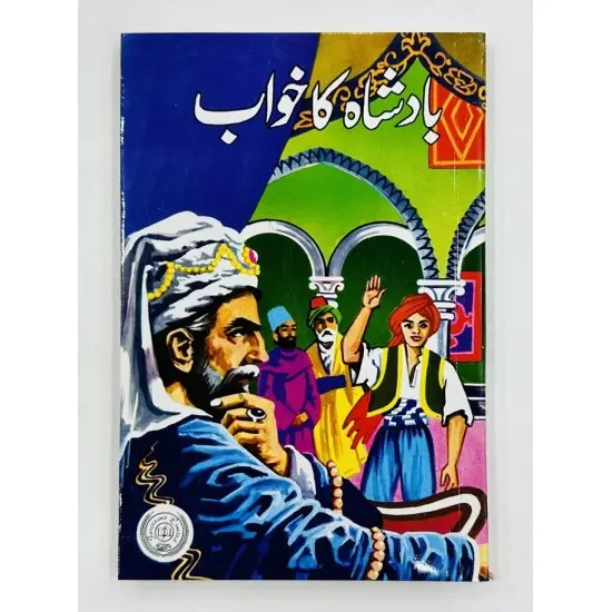 Daastan Ameer Hamza By Maqbool Jahangir | Books in Pakistan Original ...