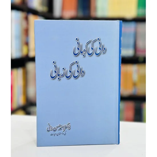Buy Dani Ki Kahani Dani Ki Zubani By Dr. Ahmad Hassan Dani Online| Biography of Dr. Ahmad Hassan ...