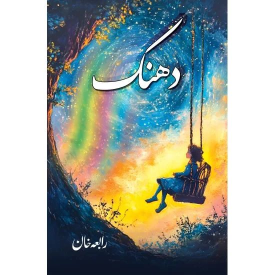 But Dhanak By Rabia Khan - Books of Rabia Khan - Novels of Rabia Khan