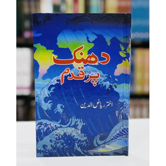 Dhanak Par Qadam By Begum Akhtar Riazuddin