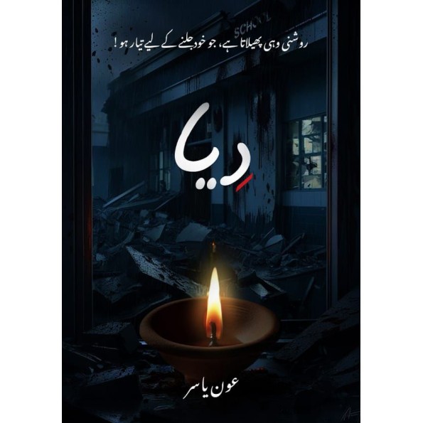 Buy Diya By Aoun Yasar | Novels of Aoun Yasir