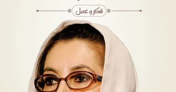 Buy Dukhtar e Millat Benazir Shaheed By Fateh Muhammad Malik | Books of ...