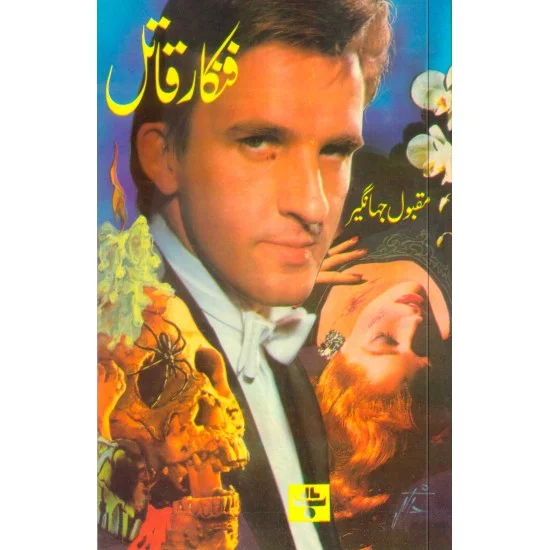 Buy Fanqar Qatal By Maqbool Jahangir| Books of Maqbool Jahangir - مقبول ...