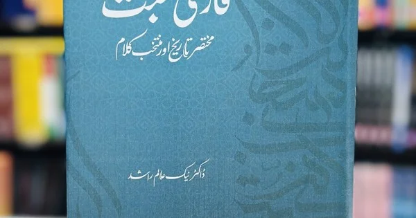 Buy Farsi Manqbat By Dr. Naik Alam Rashid | Books of Dr. Naik Alam Rashid