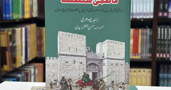 Buy Fatimi Sultanat By Zahid Chaudhry Online | Books of Zahid Chaudry
