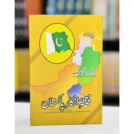 Fitna e Inkar e Pakistan By Fateh Muhammad Malik | Books of Fateh ...