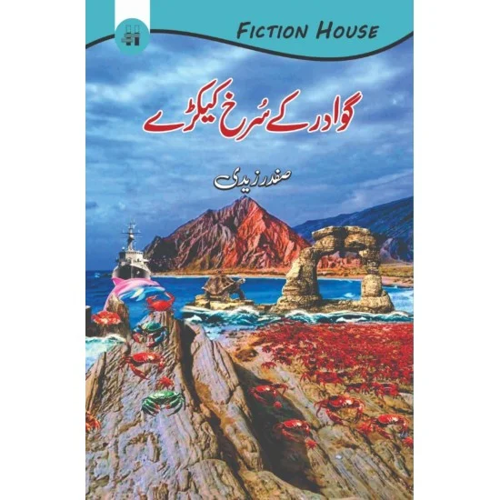 Buy Gawadar Kay Surkh Kaykray By Safdar Zaidi | Books of Safdar Zaidi