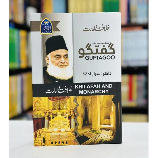 Guftgu Khilafat Wa Amarat By Dr. Israr Ahmed | Books of Dr. Asrar