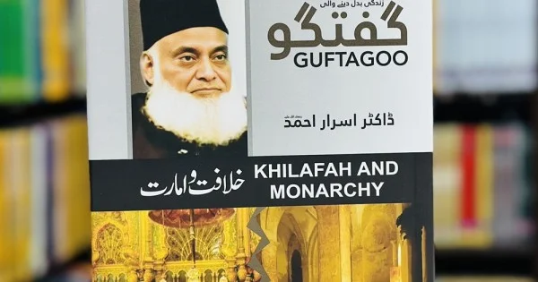 Guftgu Khilafat Wa Amarat By Dr. Israr Ahmed | Books of Dr. Asrar