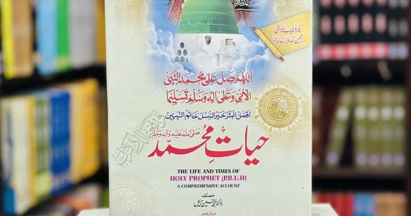 Hayat e Muhammad SAW By Mohammed Hussein Heikal - Best Book on Seerat