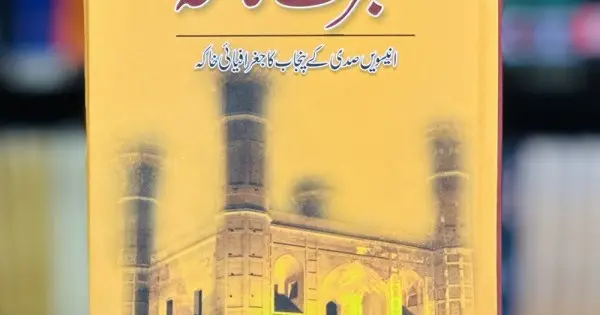 Ibrat Nama: Uneesvin Sadi Kay Punjab Ka Gughrafiyai Khaka By Ahmed ...