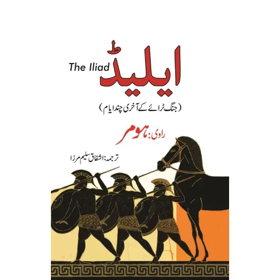Buy Iliad Urdu Translation By Homer Online | Books of Homer Buy Iliad Urdu Translation By Homer Online | Books of Homer